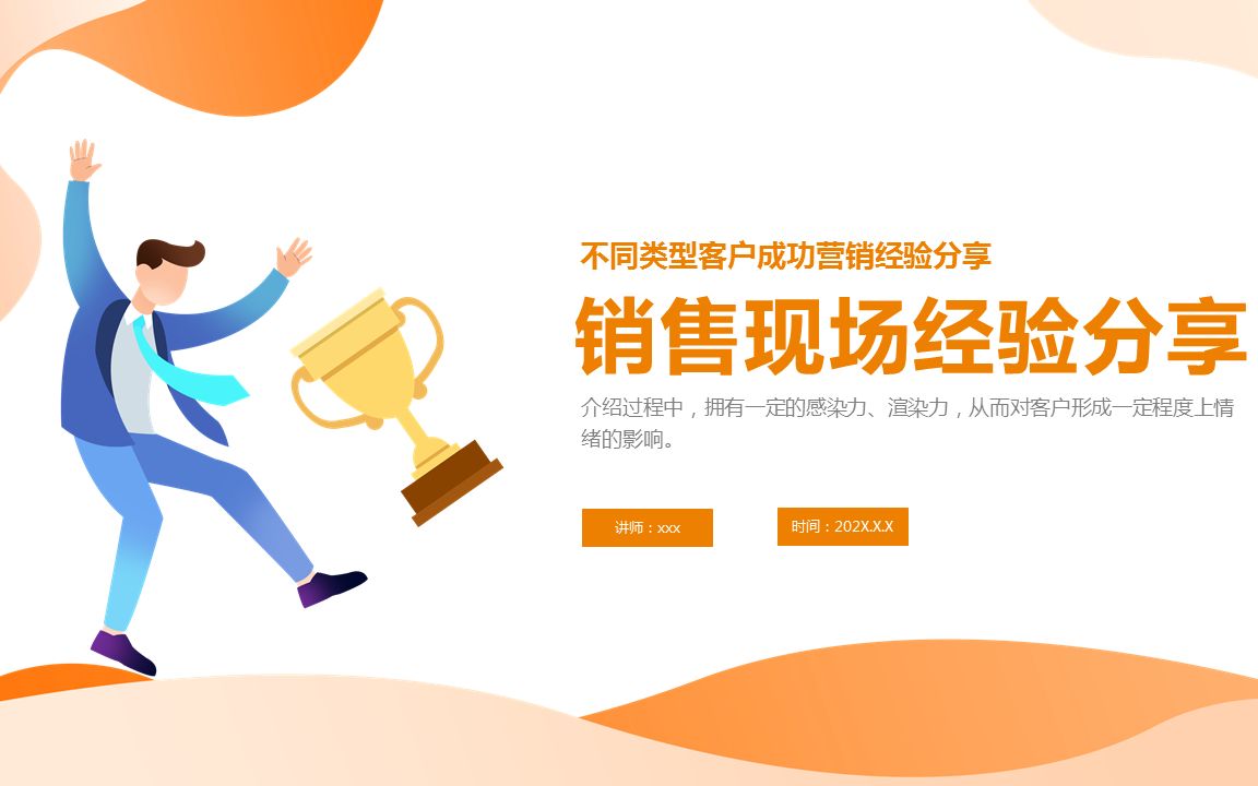 销售经验分享课件PPT销售案例分享