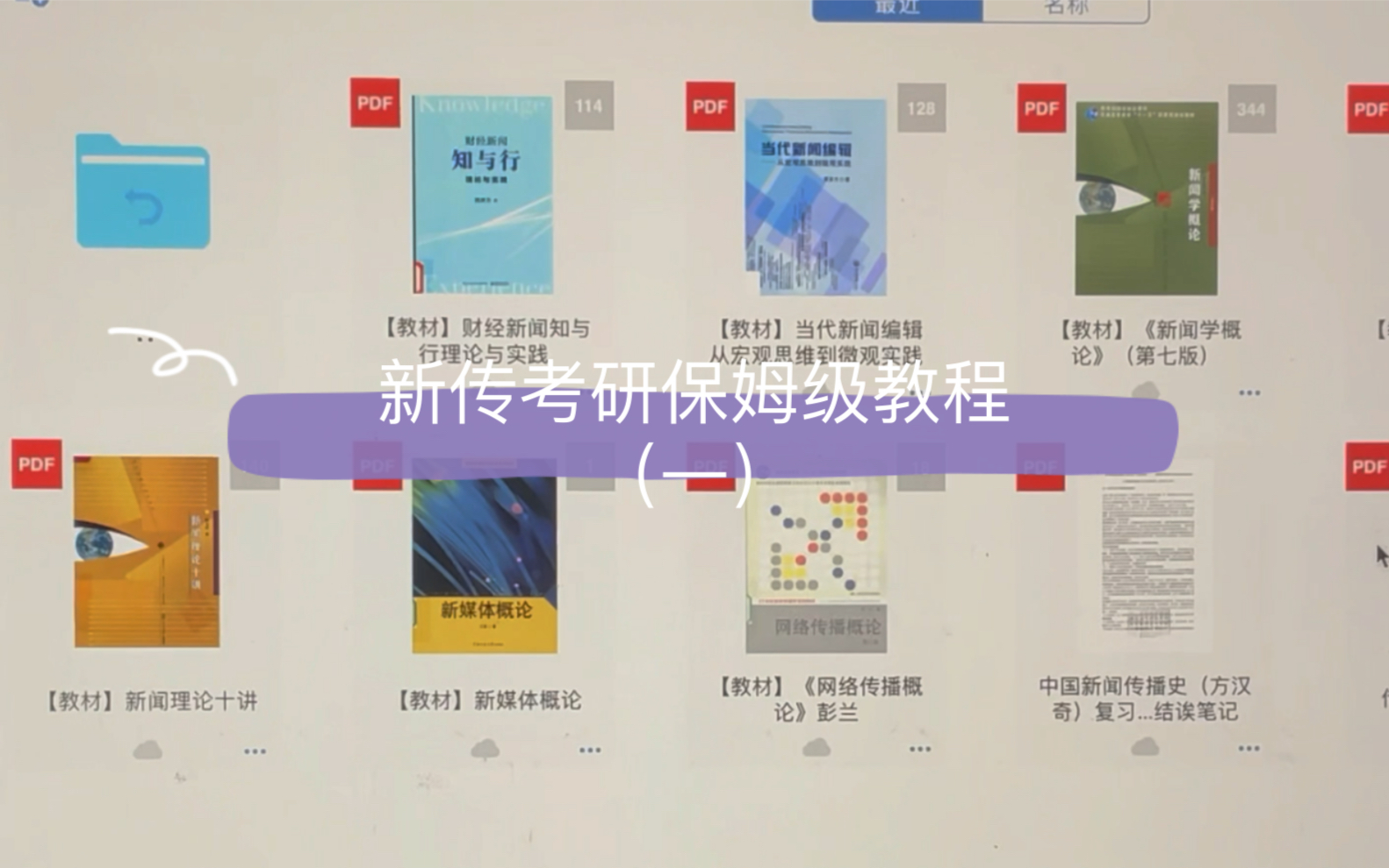 新传考研小白|考研范围和考试书目怎么找?
