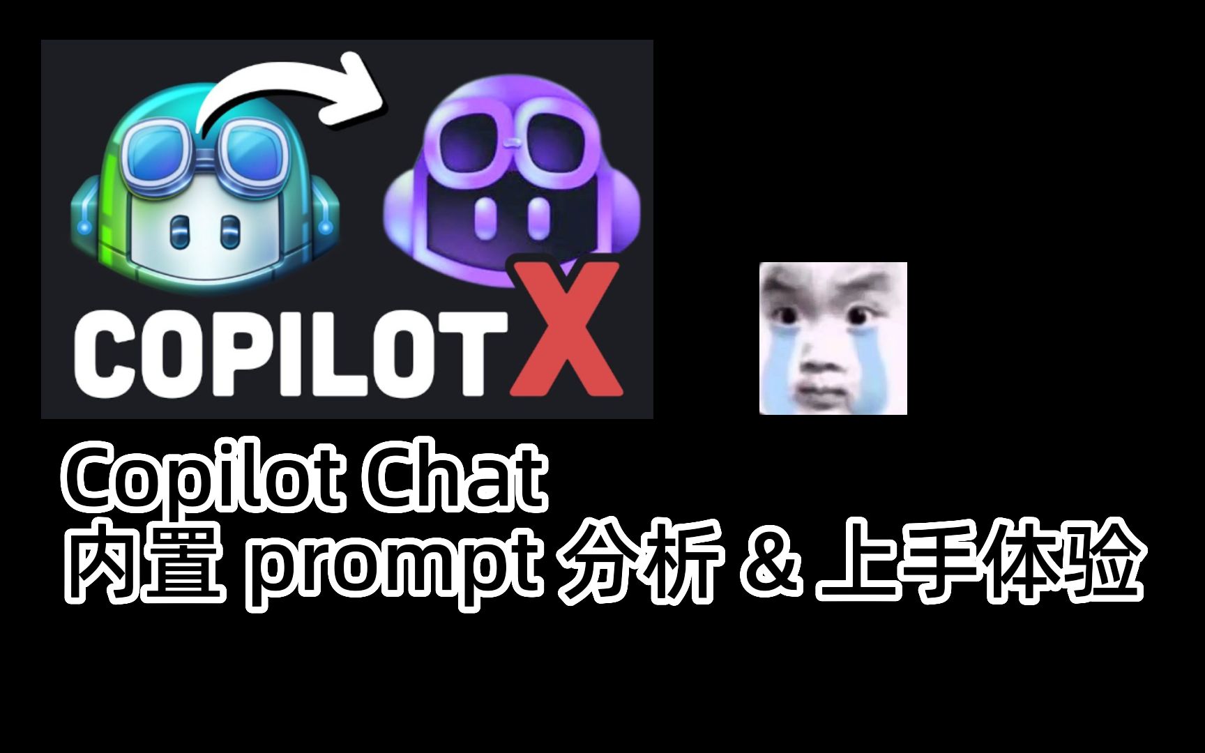 Copilot Chat:新的 AI 编程工具,减少无意义的编码时间