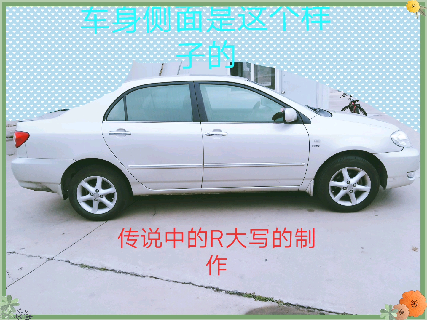 2004年6月份出厂的丰田卡罗拉,排量1.794L,发动机号和车架号位置