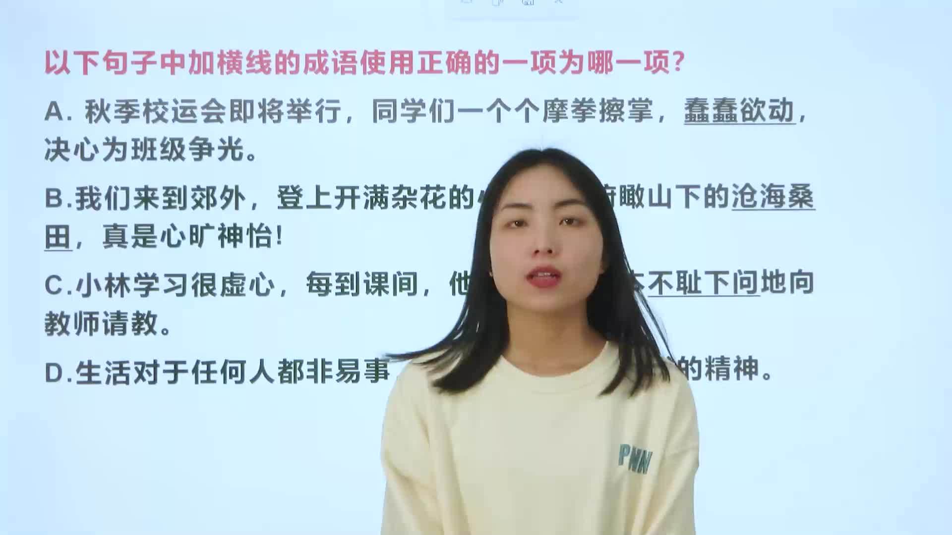 加横线的成语使用正确的一项是?稍微积累点字词常识就很简单