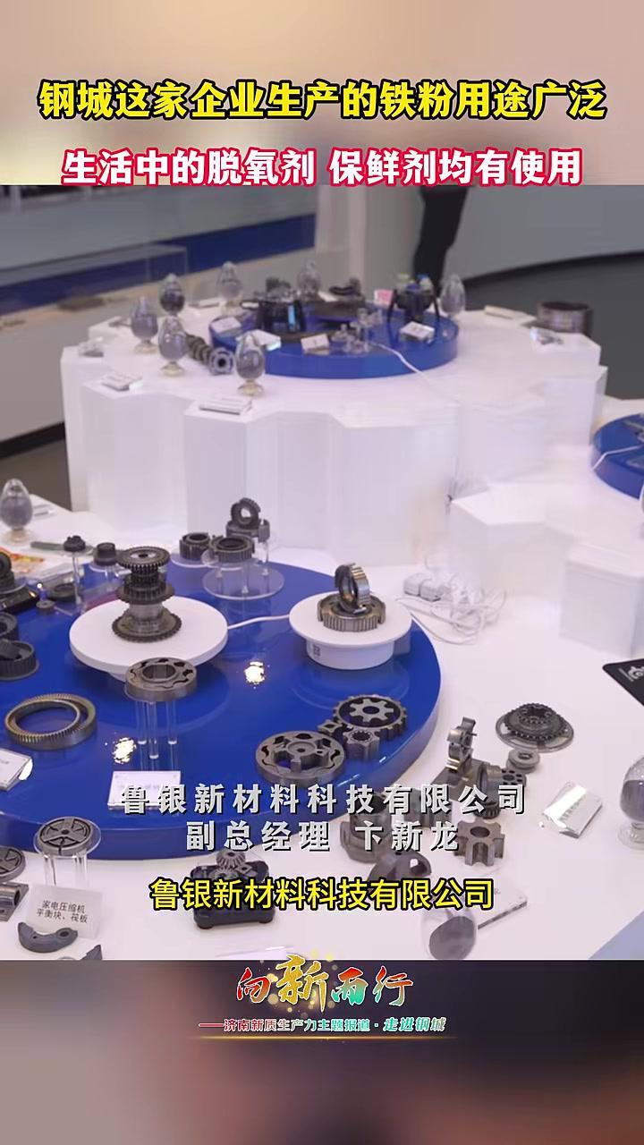 ...铁粉用途广泛生活中的脱氧剂保鲜剂均有使用(视频:张有水校对:李鸿梦)