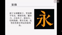 微课《有创意的字》