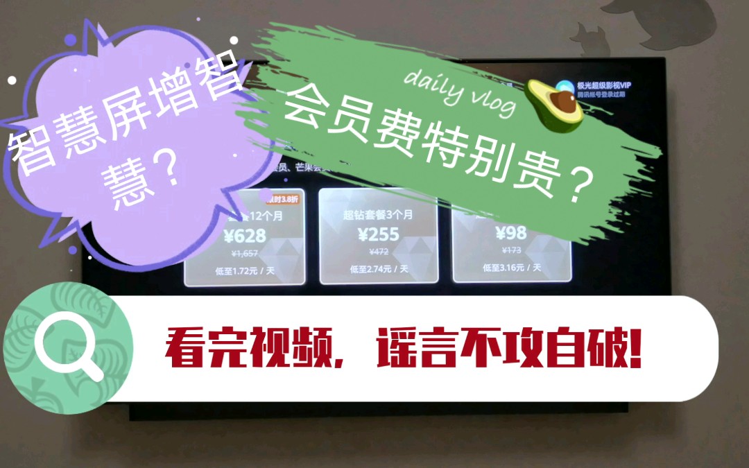 华为或/荣耀智慧屏的会员费到底是怎么一回事?谣言不攻自破!