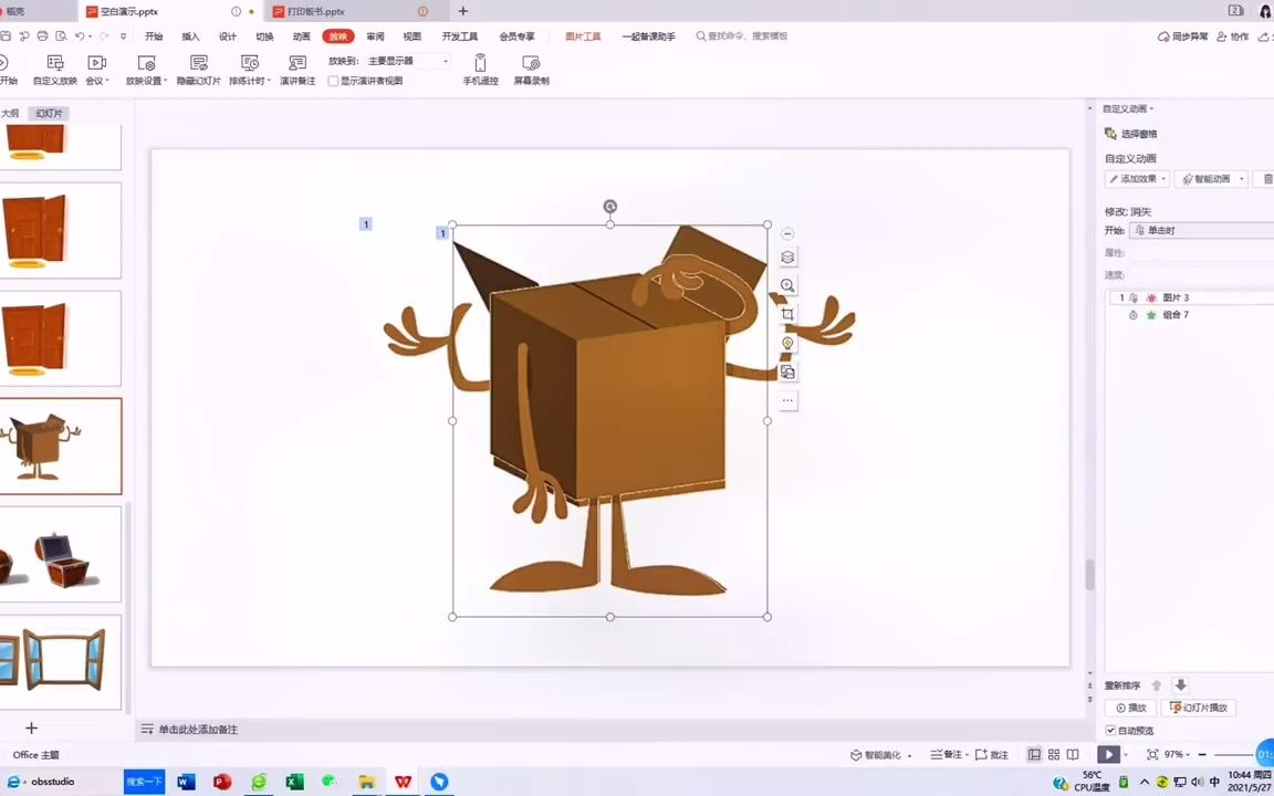 【无生试讲】看似复杂的开关动画,其实很简单,学起来吧