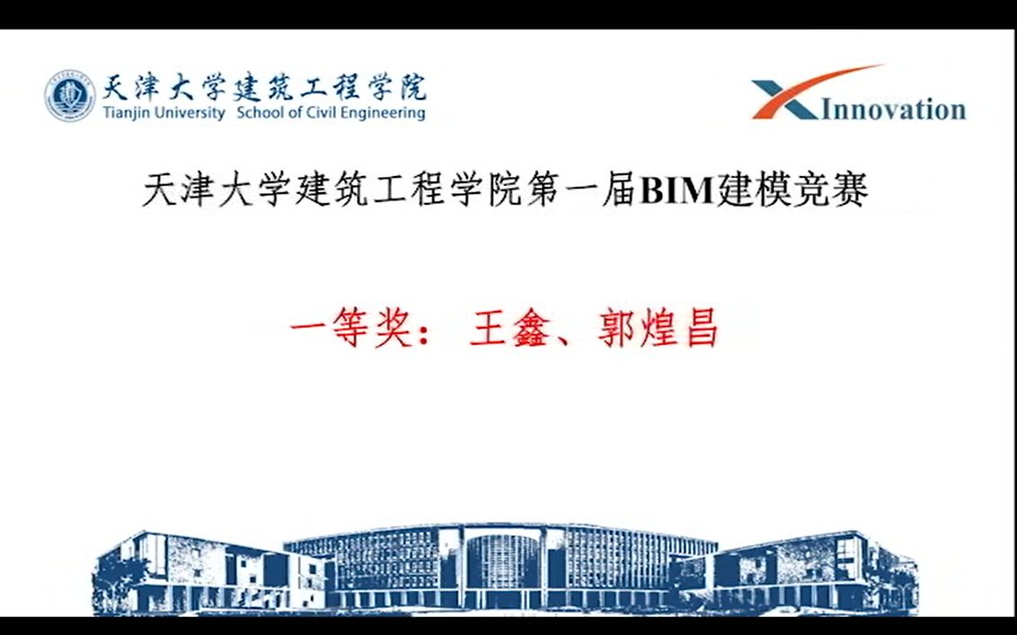 第二届BIM建模大赛视频展示-一等奖-星火队