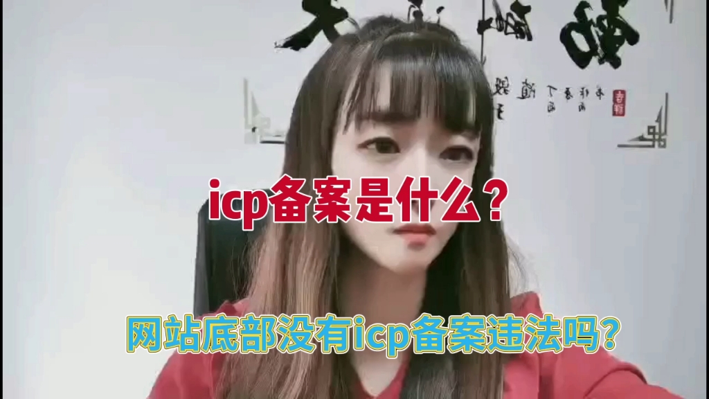 icp备案详细解析!
