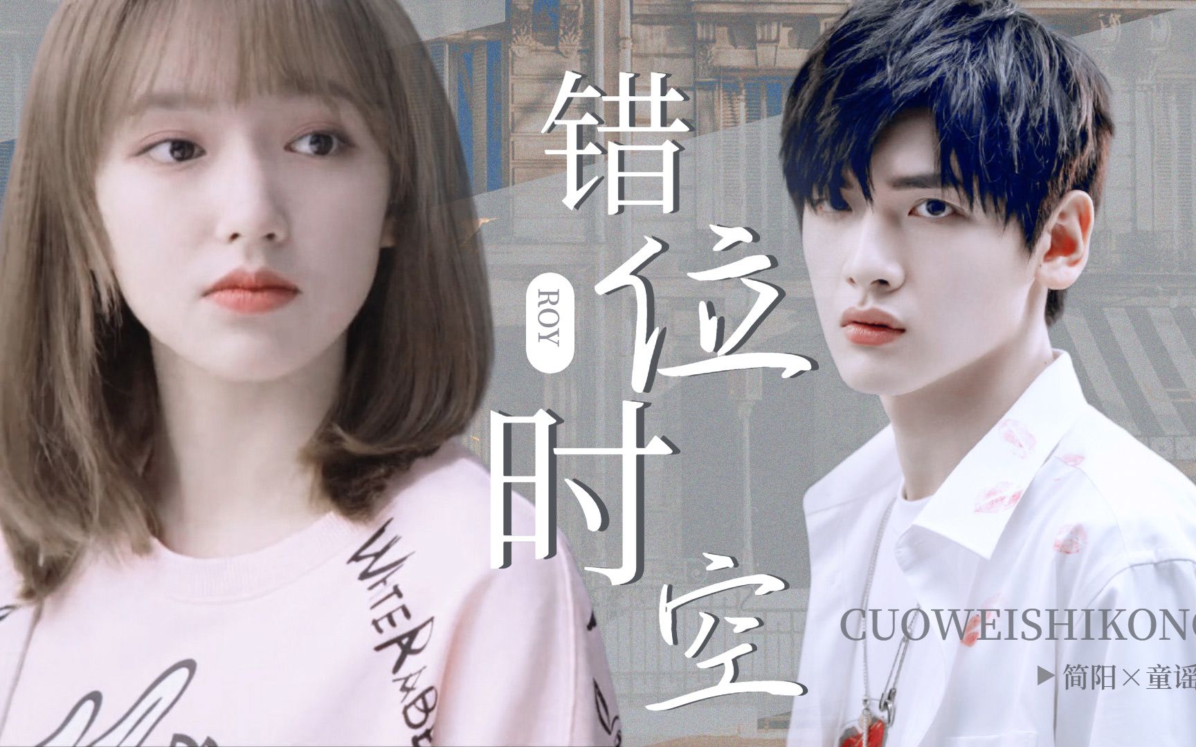 《你微笑时很美》童谣×简阳:有的人,错过了就是一辈子