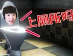 吊德斯解说 2019 第28集 找厕所模拟器 一款需要憋尿才能玩的游戏