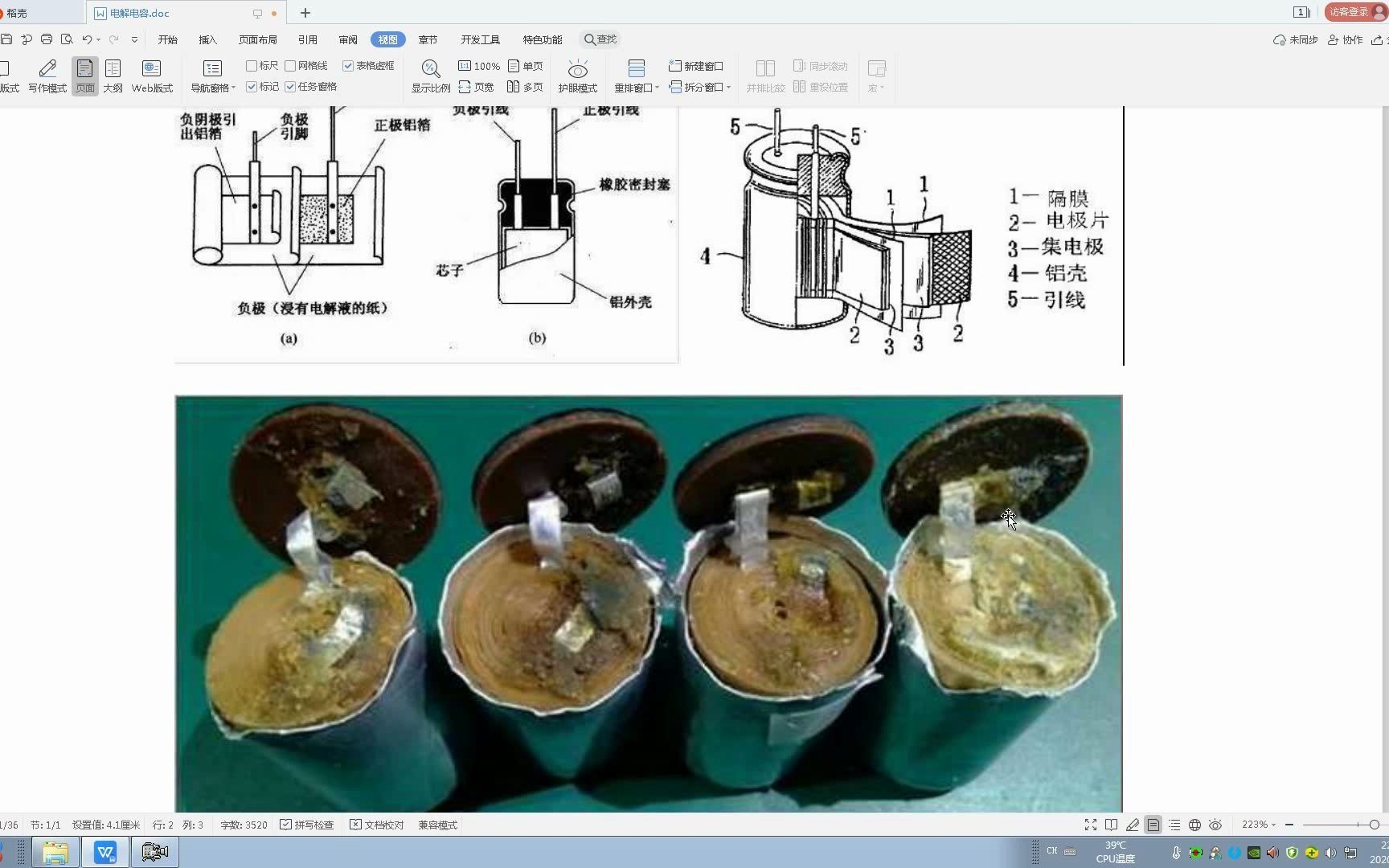 电解电容构造与种类
