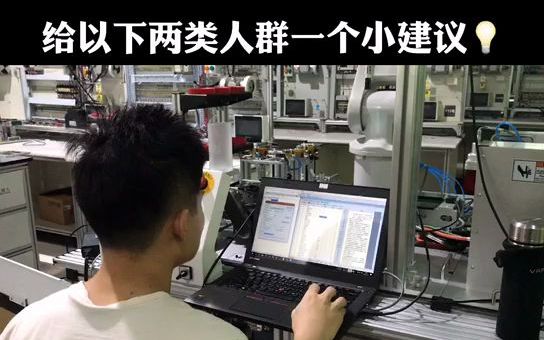 学工业机器人技术,给以下两类人群一个小建议