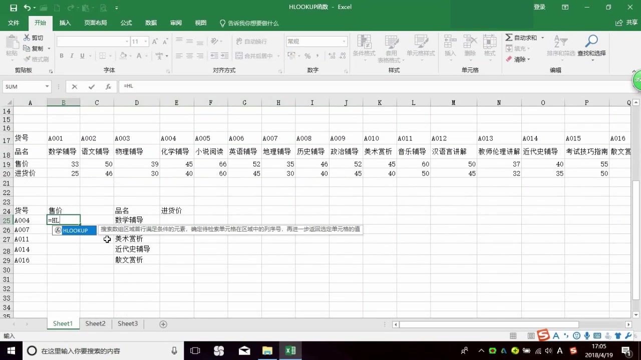 Excel基础教程:4,HLOOKUP函数,Excel简单学