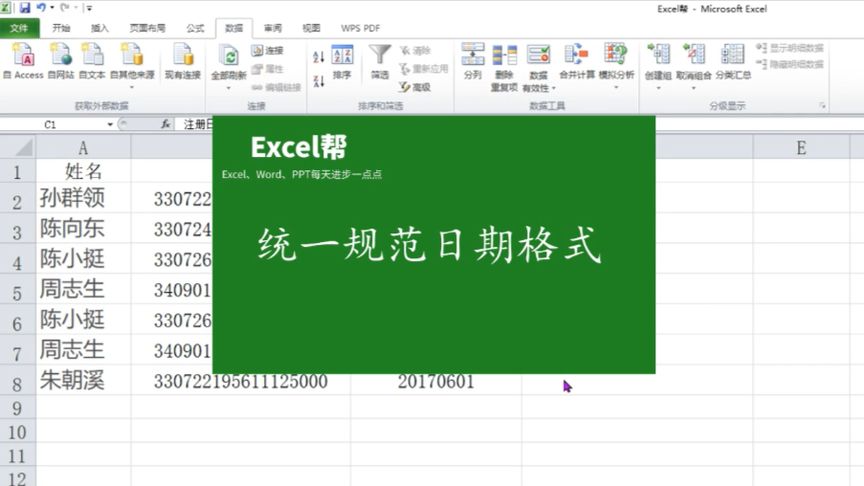 快速统一规范日期格式