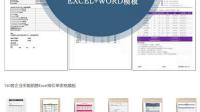 150套企业采购销售Excel报价单表格模板