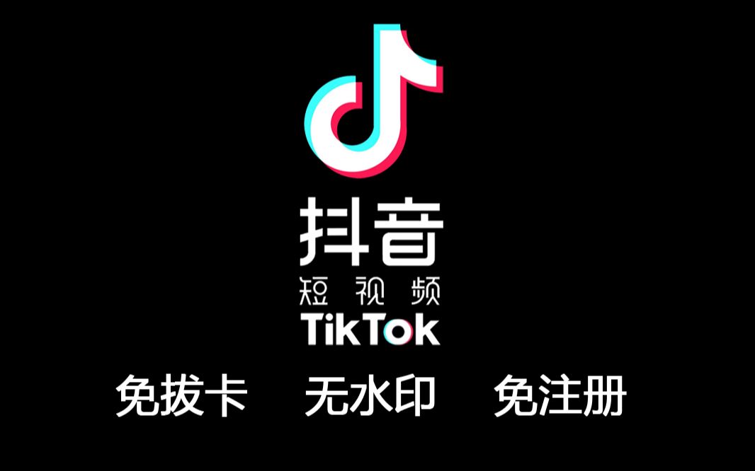 ...火最简单的安卓国际版TikTok娱乐抖音平台榜单技巧简单安装方法教程