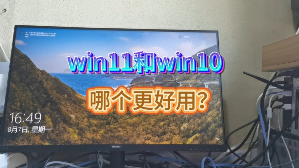 win10和win11如何选择?优缺点对比很明显。