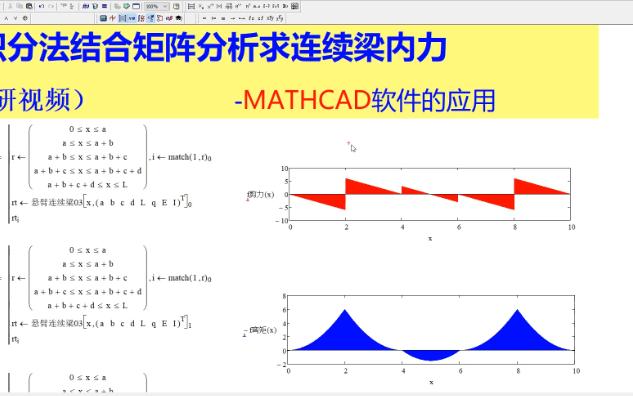 求3跨悬臂连续梁内力
