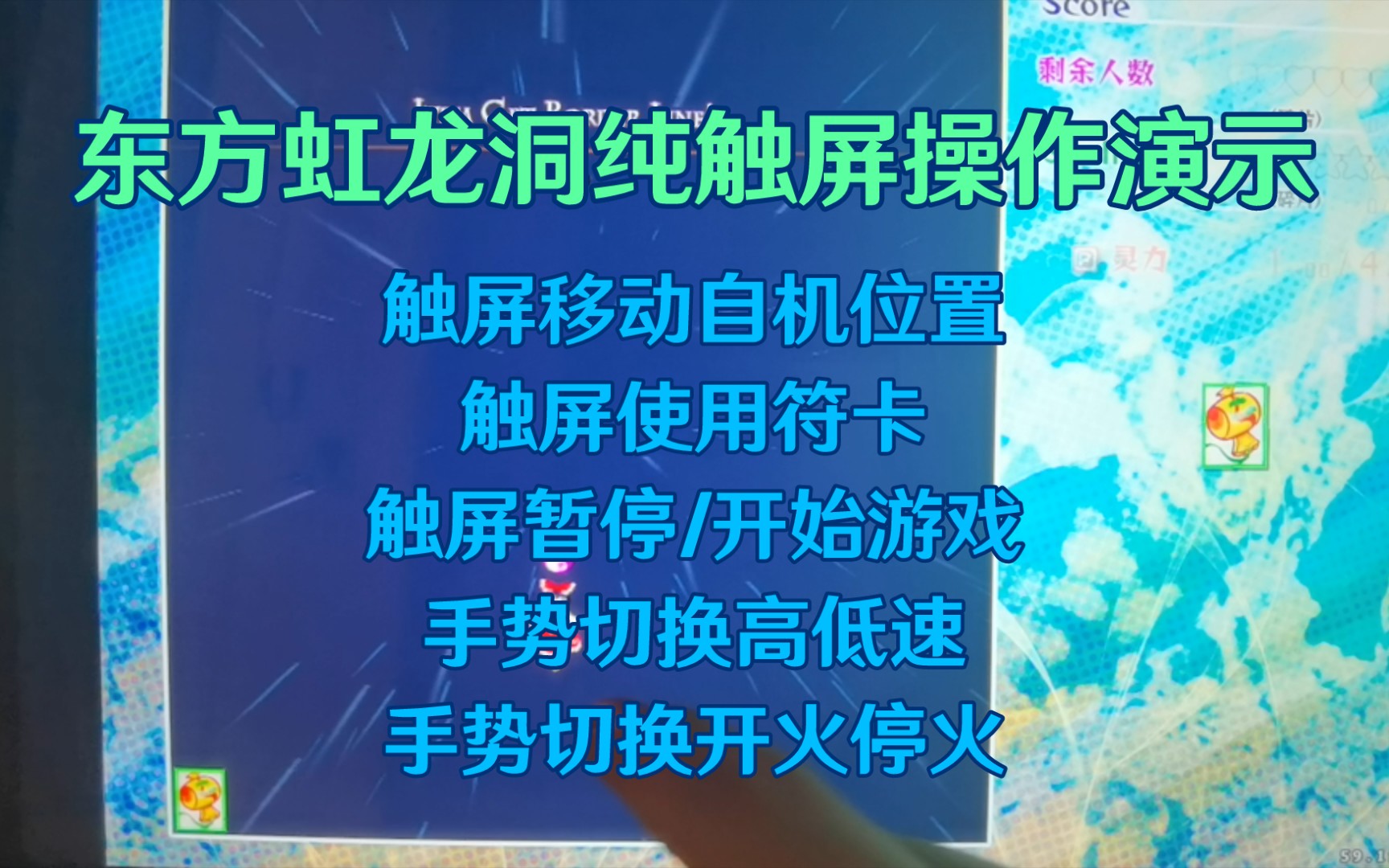 东方虹龙洞纯触屏操作演示