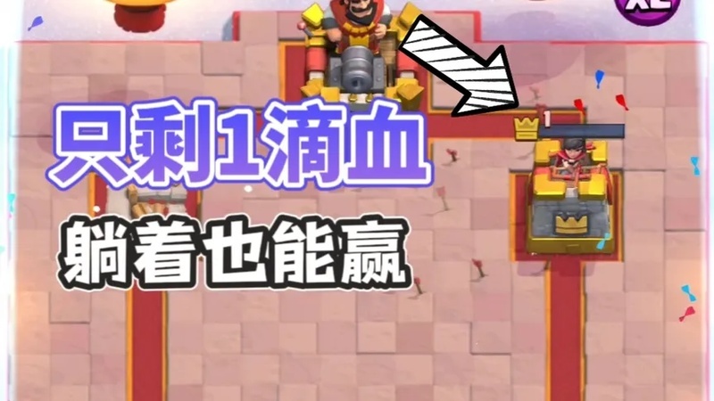 皇室战争:只剩一滴血的公主塔