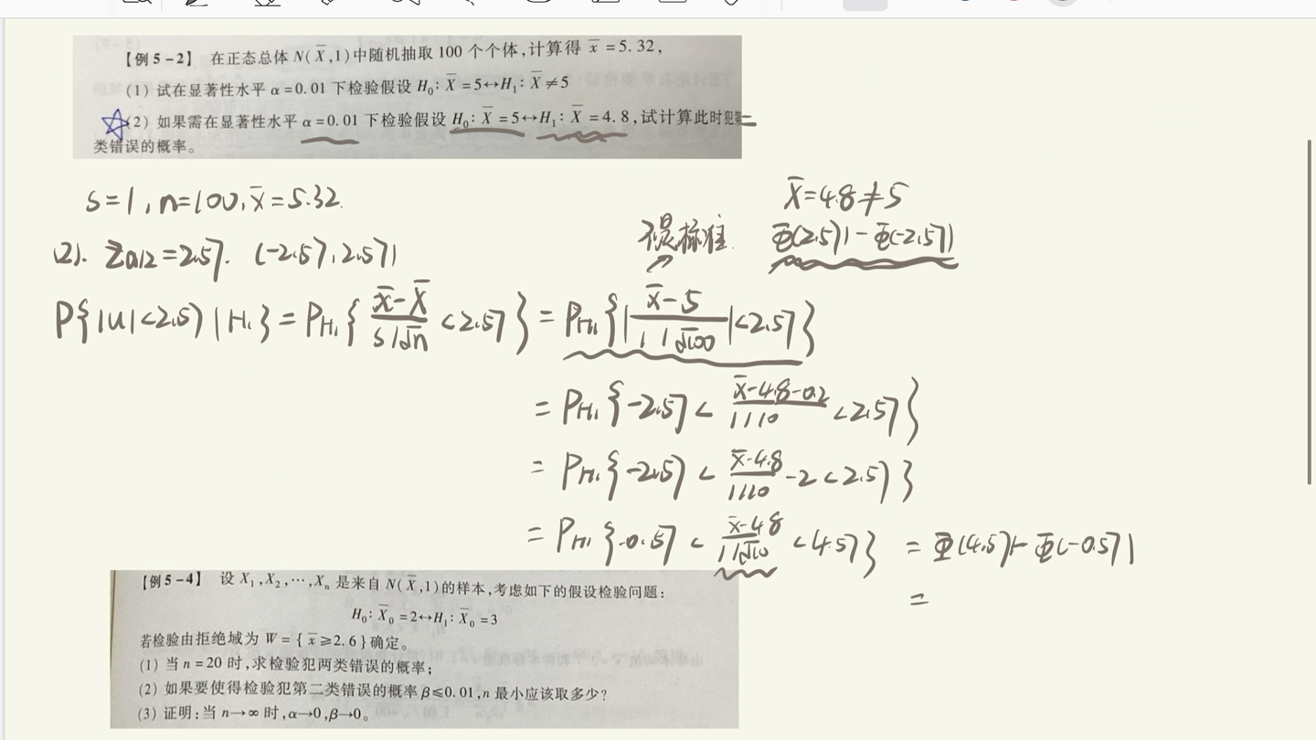 【统计学】计算第一类错误和第二类错误发生的概率