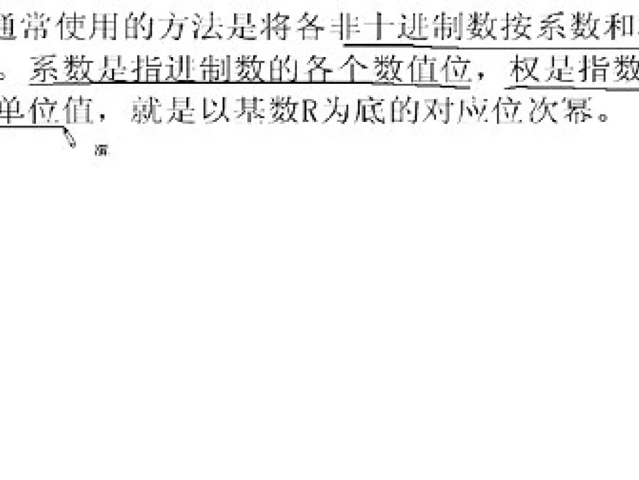 微机原理及应用1第1章 基础02