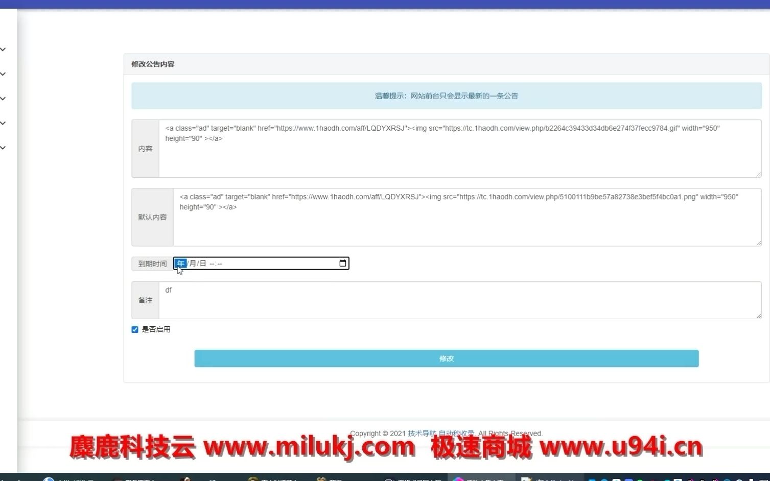 麋鹿科技云出品【导航秒收录带自动管理广告位V1.2版】