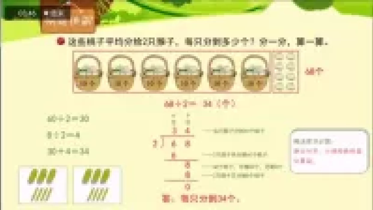 1.1分桃子微课
