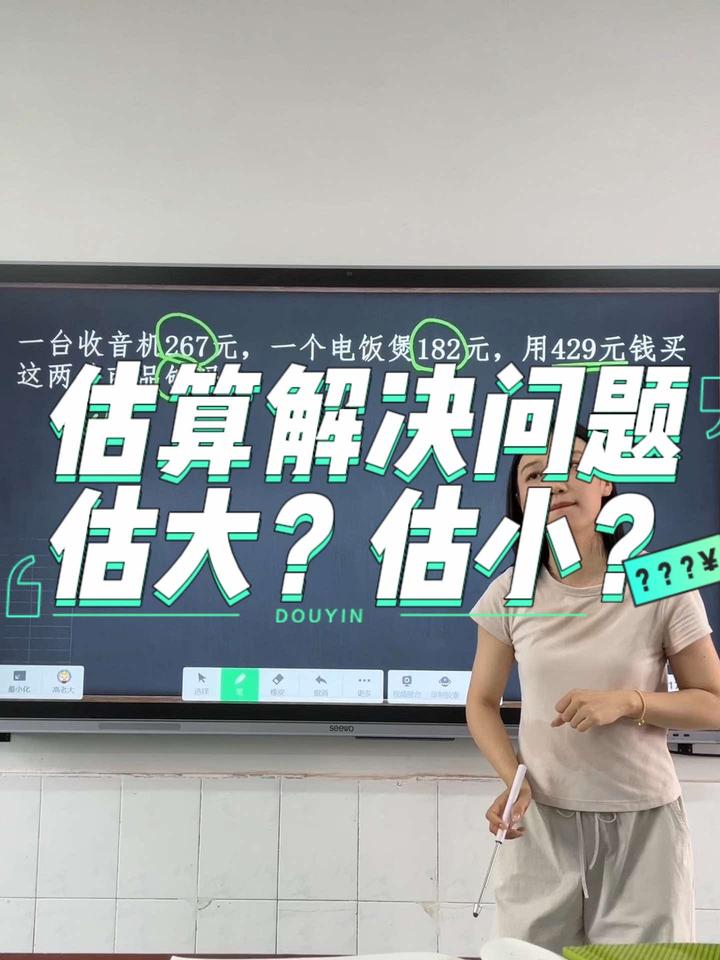 估大?估小?最近接? 上这个内容,我先带孩子们回顾了“比武功”故事,...