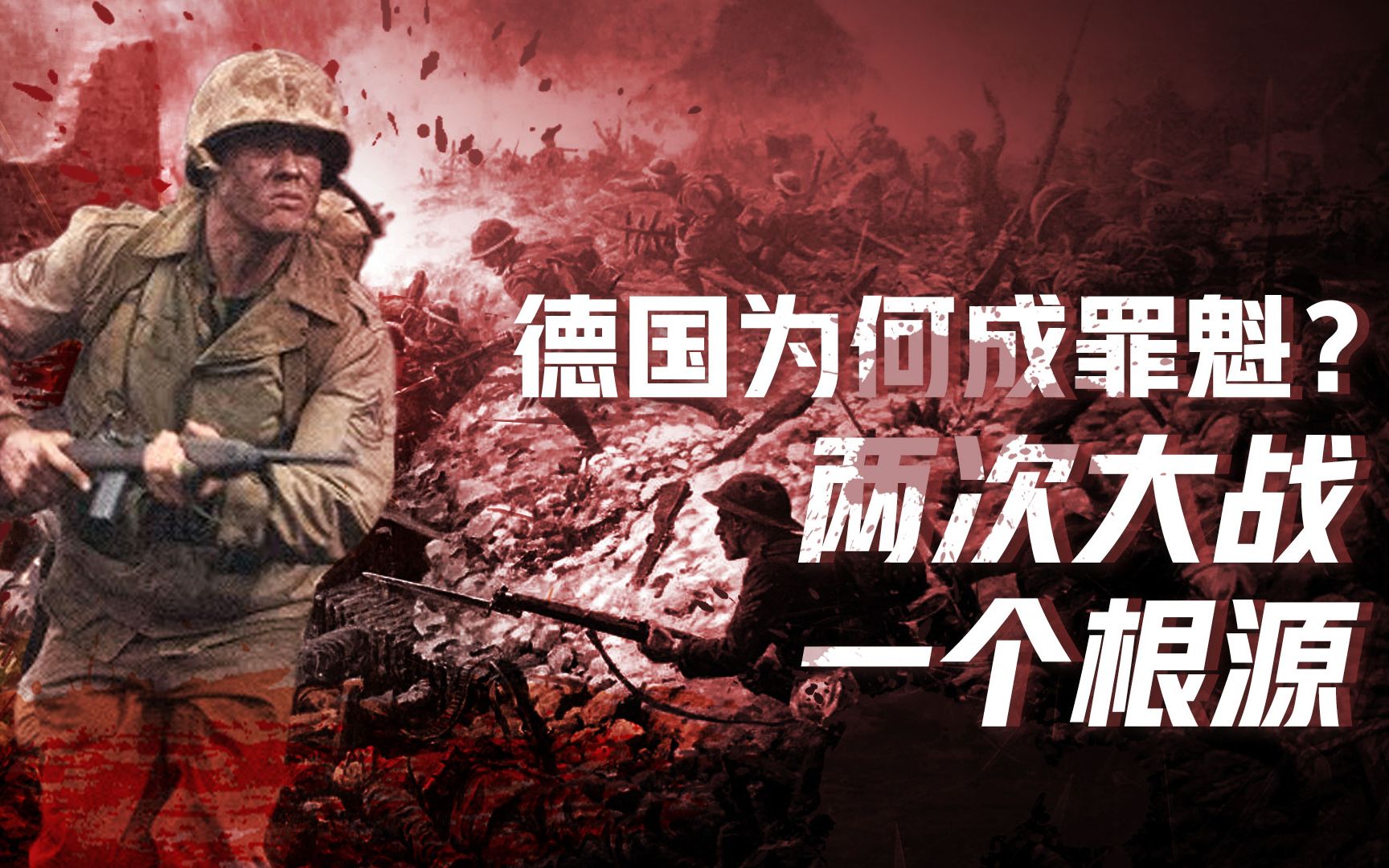 【卢克文工作室】两次世界大战爆发的原因(一):世界大战为何爆发?...