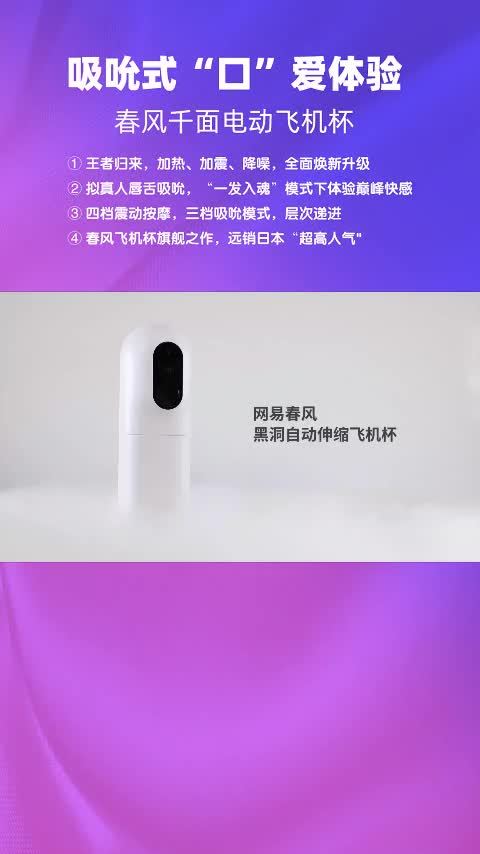 4重震动模式,一发入魂 网易春风千面电动飞机杯