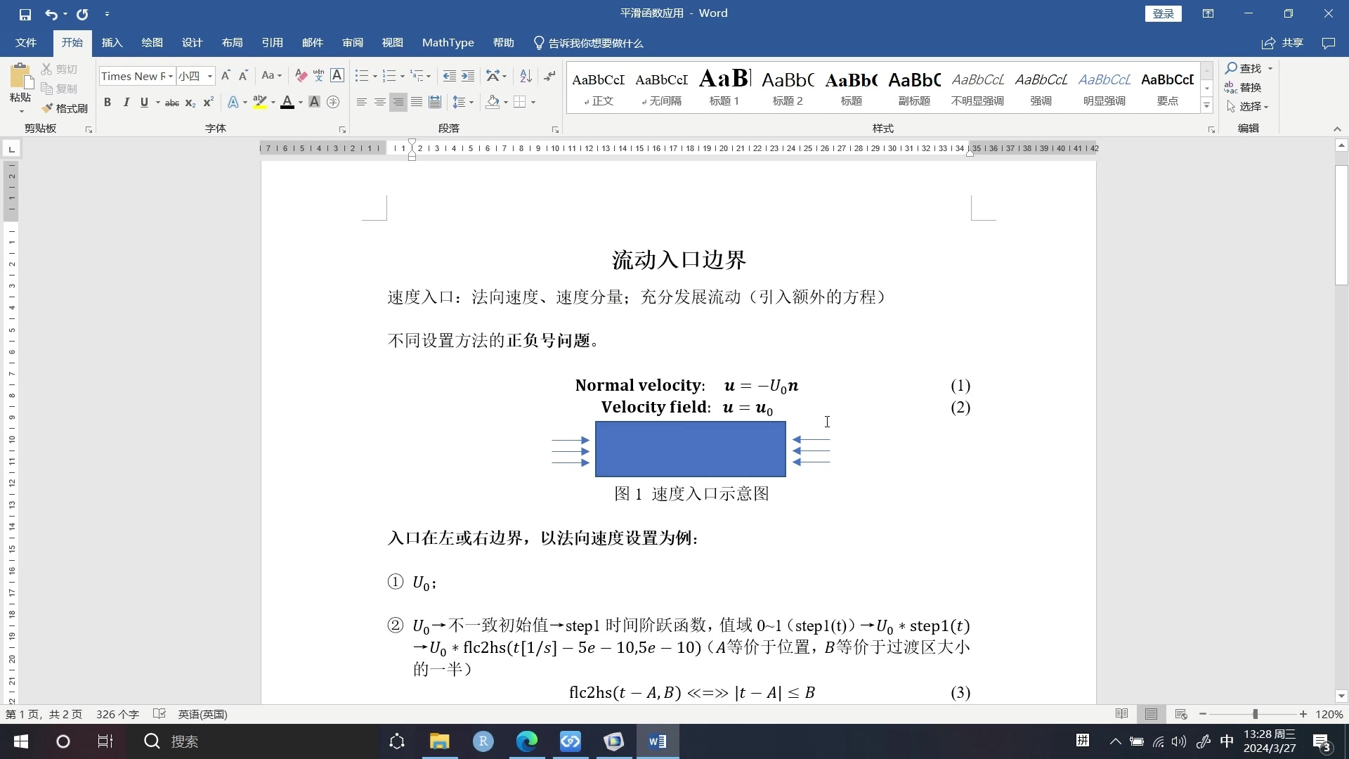 Comsol---速度入口设置方法