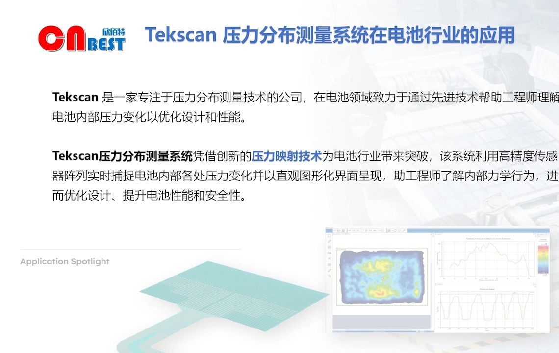 Tekscan 电池压力分布系统在电池行业的应用
