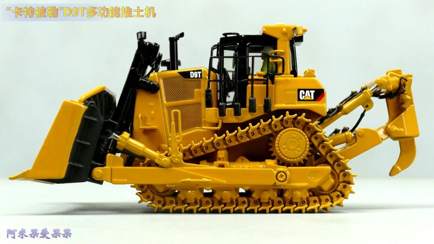 【工程机械比例模型】1:50“卡特彼勒”D9T多功能推土机模型开箱