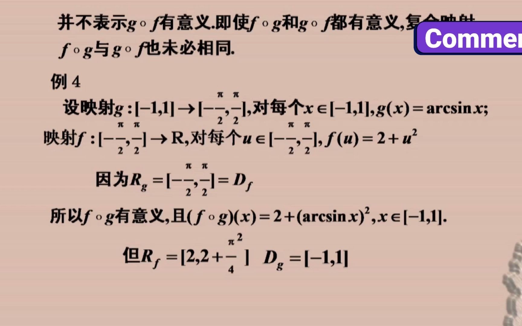 高等数学(一)映射与函数 1.2