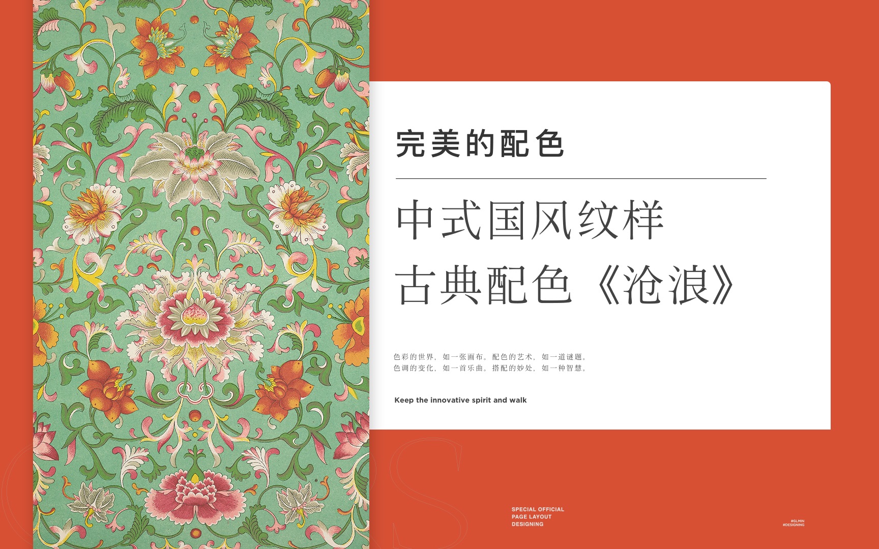 完美的配色《沧浪》古典配色,中式国风纹样