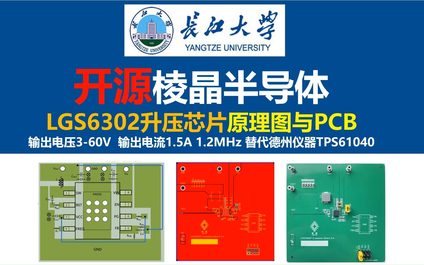 开源棱晶半导体LGS6302升压芯片原理图与PCB,替代德州仪器TPS...