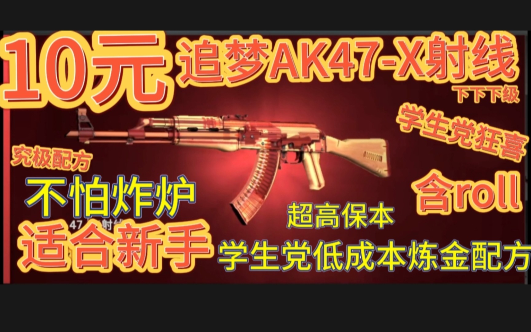 ...X射线下下下级炼金配方!捡钱!含roll(csgo炼金、csgo汰换合约模拟)...