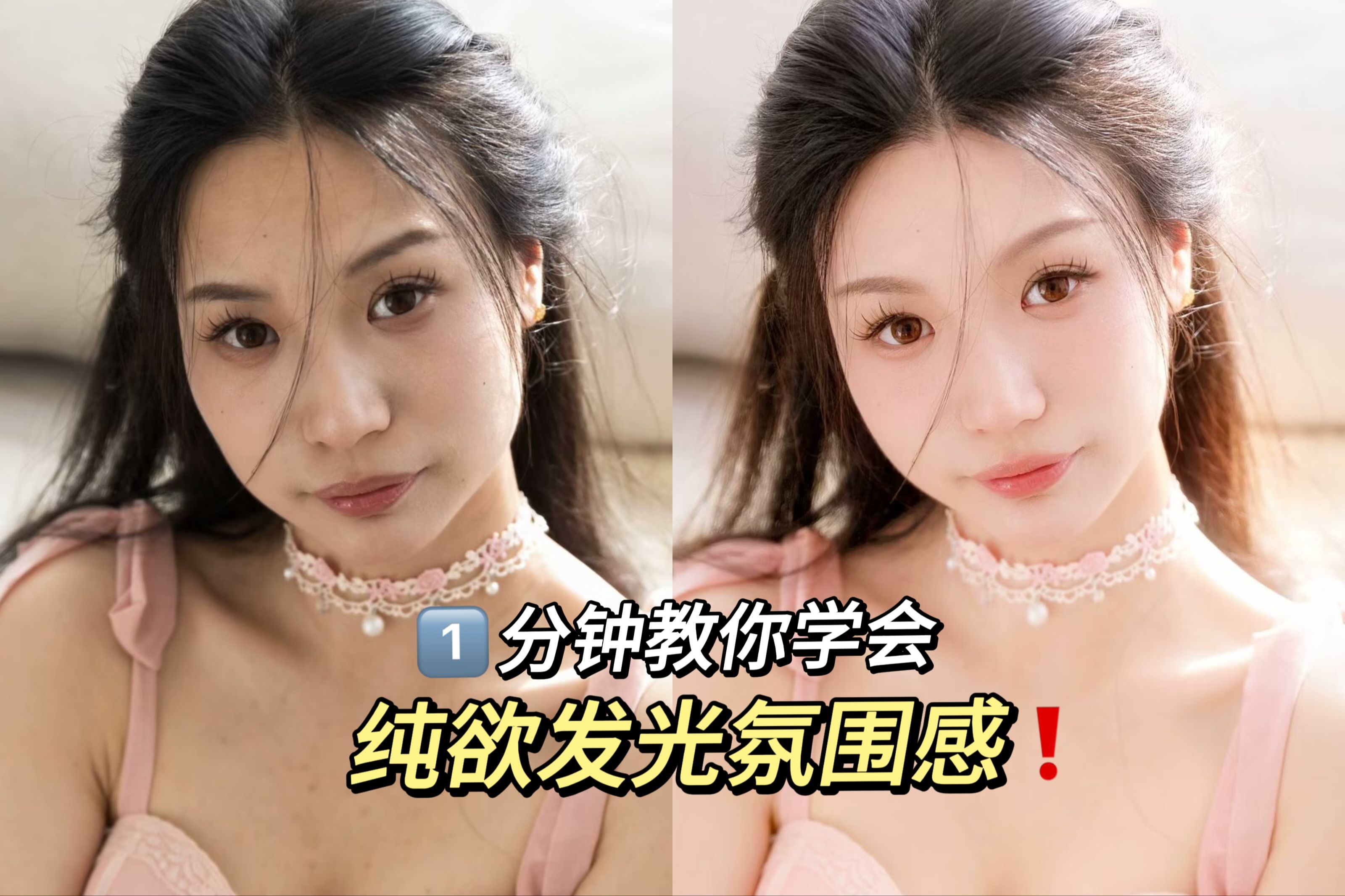 PS修图教程✅三步教你学会纯欲幼态脸怎么p!