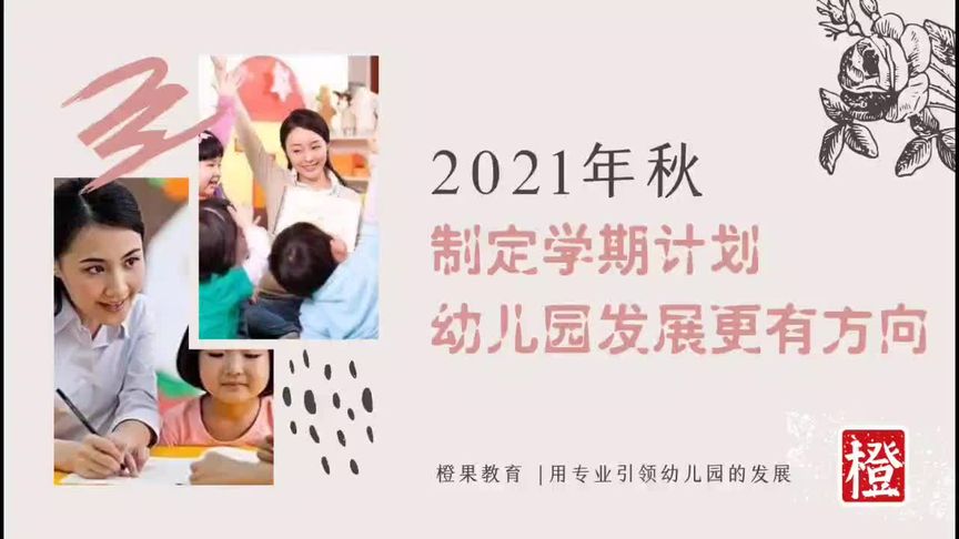 2021年秋学期计划如何制定,每月的工作安排是什么?