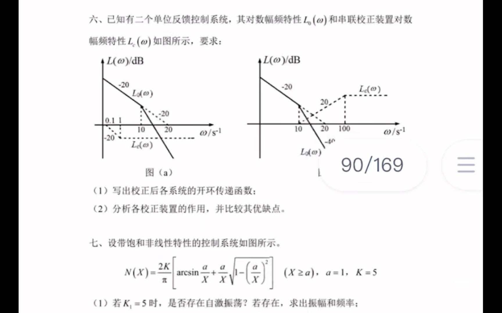 自动控制原理超级真题库