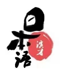 跟着滨才学日语 