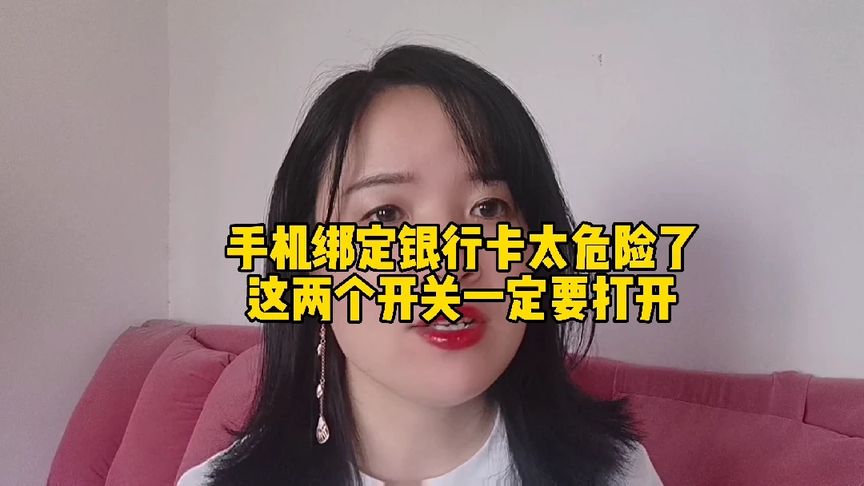 手机绑定了银行卡,这个开关一定要开#华为手机