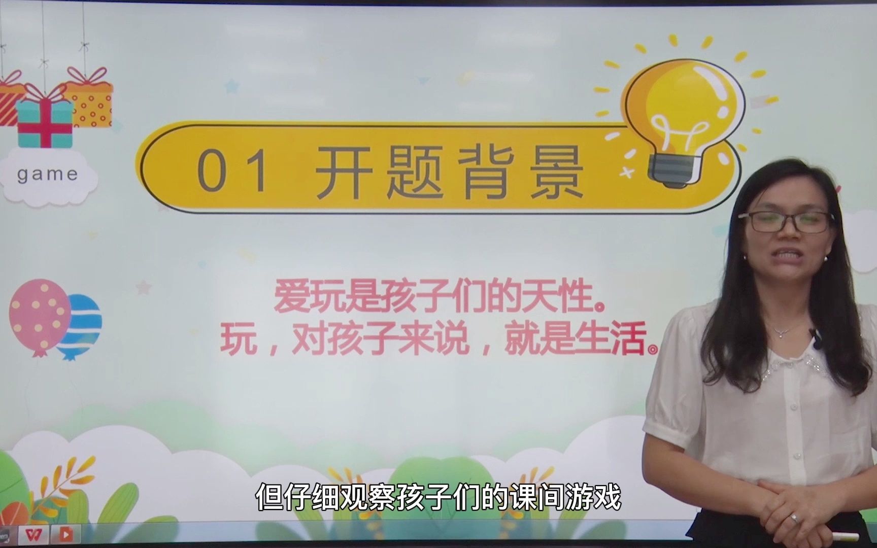 我们的课间游戏——小学综合实践活动说课