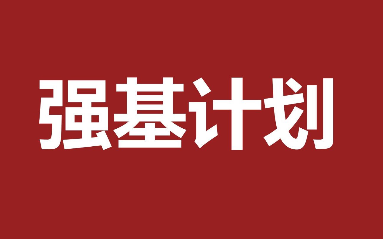 强基计划能报考几所学校,是否影响本科批次的报考?