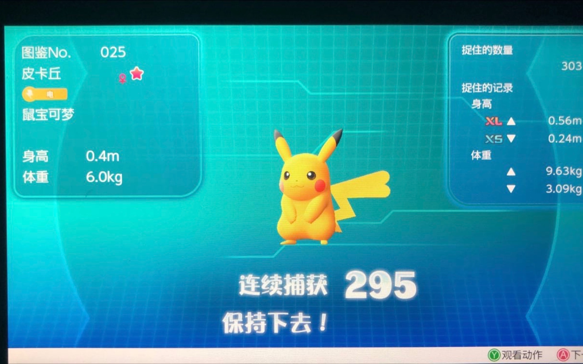 精灵宝可梦Let’s Go我抓到闪光皮卡丘了!