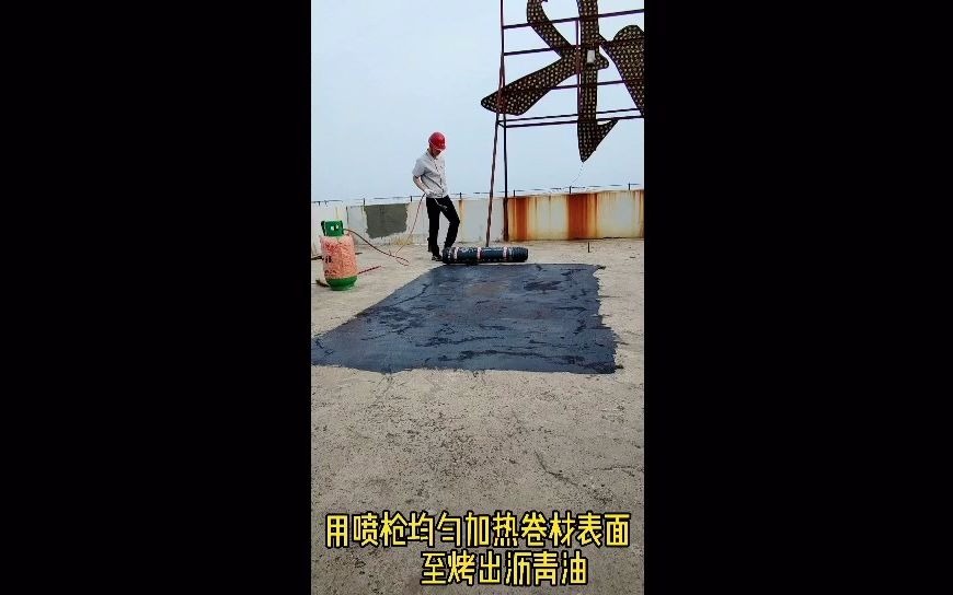 防水卷材施工教程