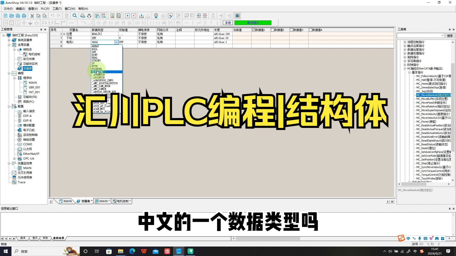汇川PLC编程|结构体