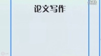 科技文献检索与写作-课程介绍