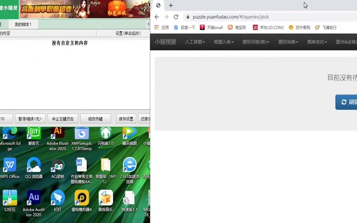 小猿搜题答题页面抢题小技巧,自动刷新页面!
