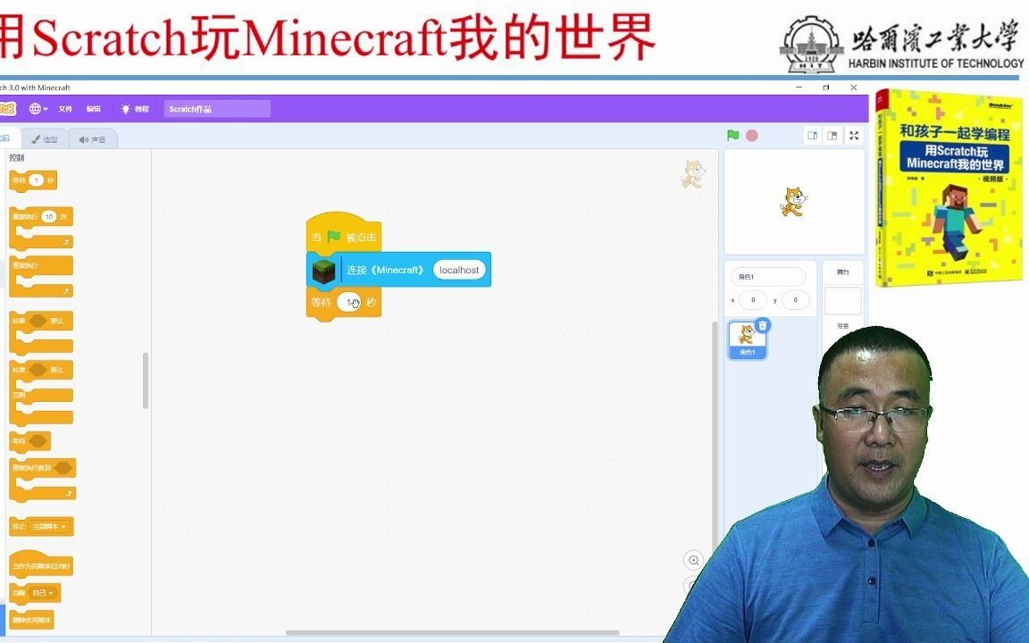 Scratch少儿编程Minecraft 实例 5-9 :依次出现双色羊毛方块
